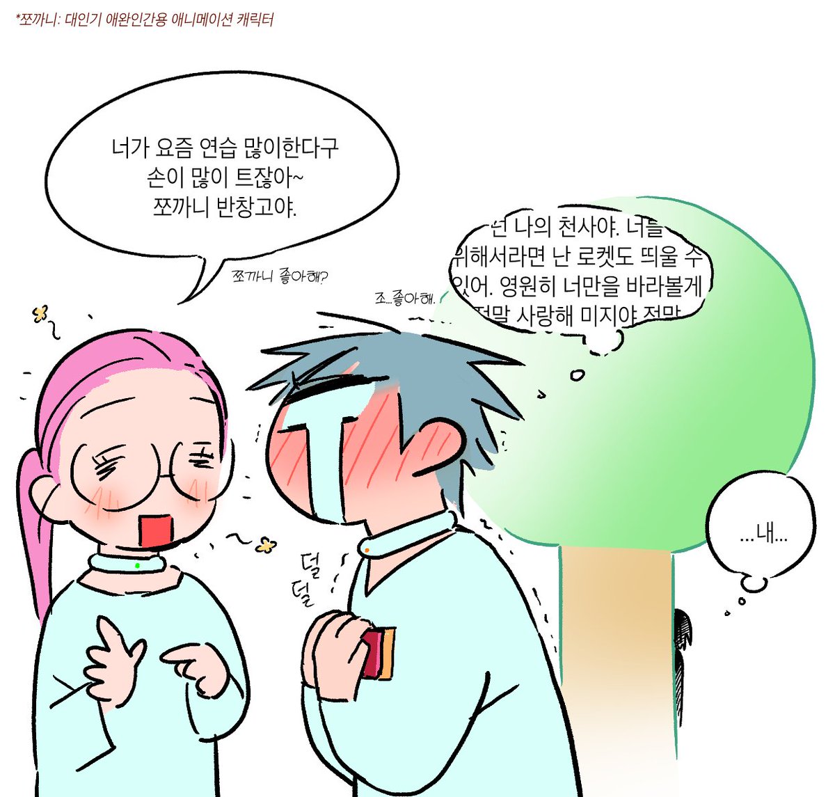 「#ALNST #에이스테 」ALIEN STAGE_officialの漫画