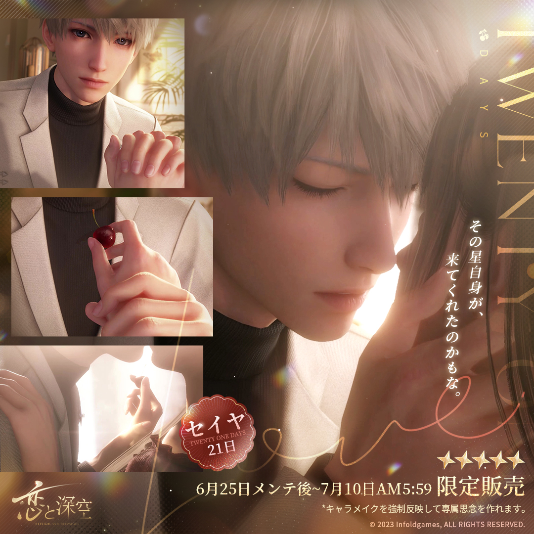 公式】恋と深空-Love and Deepspace- on X: 公式】恋と深空-Love and Deepspace- on X: