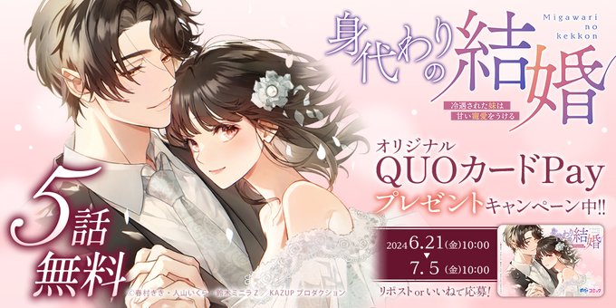 QUOカードPay500円分を10名様にプレゼント【〆切2024年07月05日】 めちゃコミック（めちゃコミ）