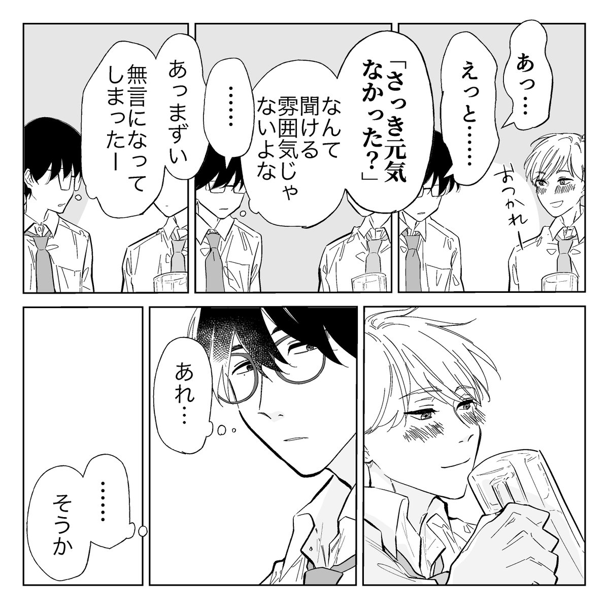 創作BL「入社式の半年後に付き合う新入社員 (1/8) #創作BL #創作BL大豊作まつ」かくたすず🖋の漫画