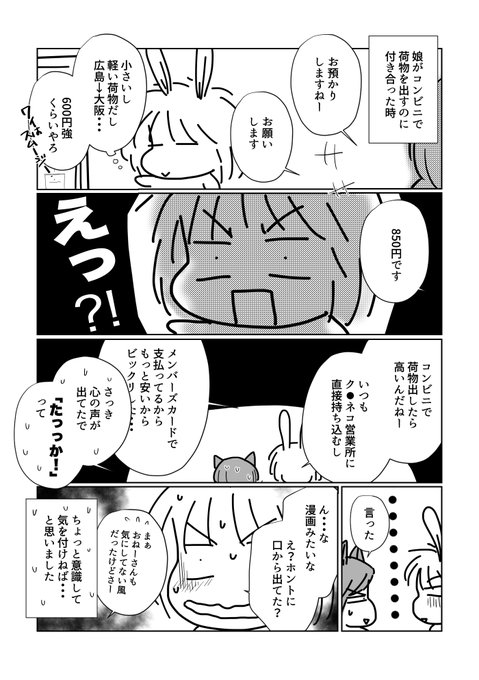 もうボケが始まってんのかな？って話 1095徳子 さんのマンガ ツイコミ仮 