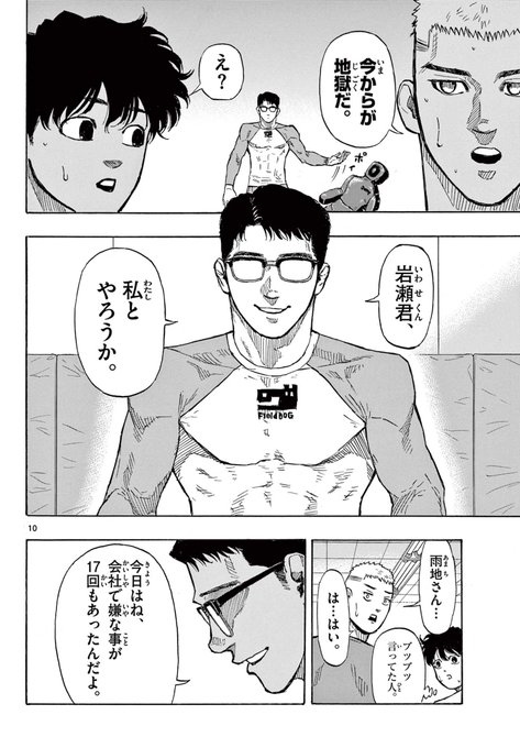 会社であった嫌なことを、格闘技で発散する男の話。17 「レッドブルー」少年サンデー さんのマンガ ツイコミ仮