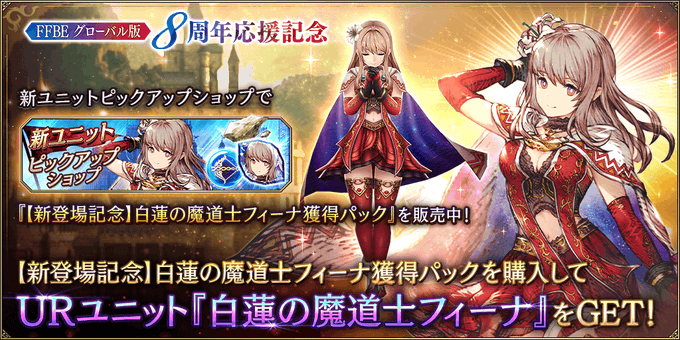 FFBE幻影戦争 戦略RPG/シミュレーションゲームのニュース速報と最新情報まとめ - iPhoneアプリ | APPLION