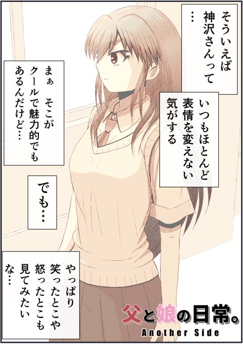 2「疑問」 【父と娘の日常。another Side】 こばやし たけし さんのマンガ ツイコミ仮 