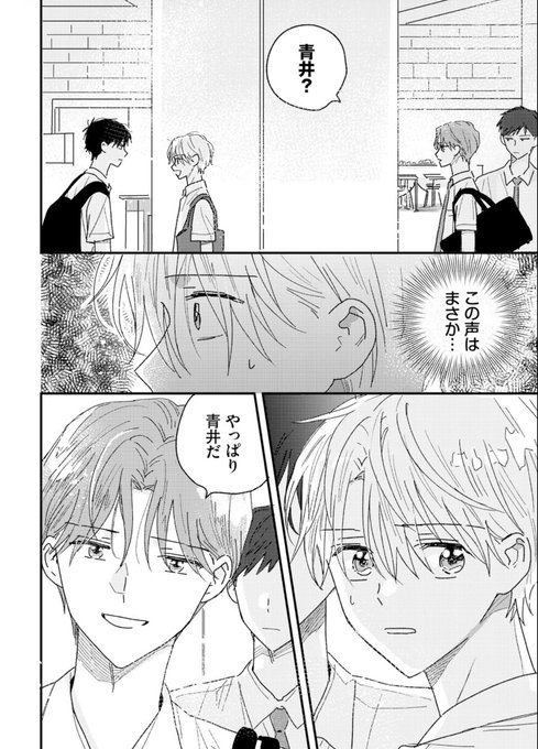 修学旅行先で に再会してしまう話(0/3) | merorico🌷11月15日単行本発売 さんのマンガ | ツイコミ(仮)