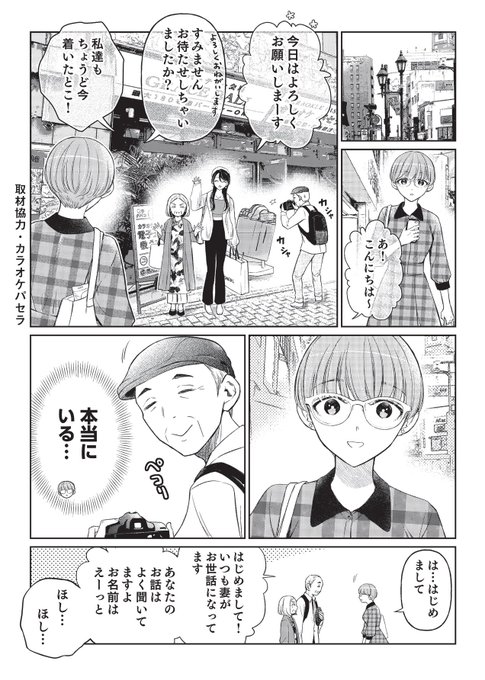 🍋webザテレビジョン🍋さんで「嫁姑の推し活」12話が更新されました 篠原知宏 さんのマンガ ツイコミ仮