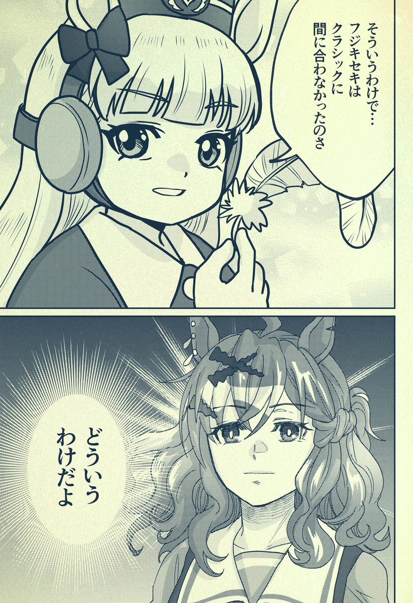 「銀河うまぴょい伝説257話 「ジャングルポケット」 」ぼへ😷c105日曜西け17abの漫画