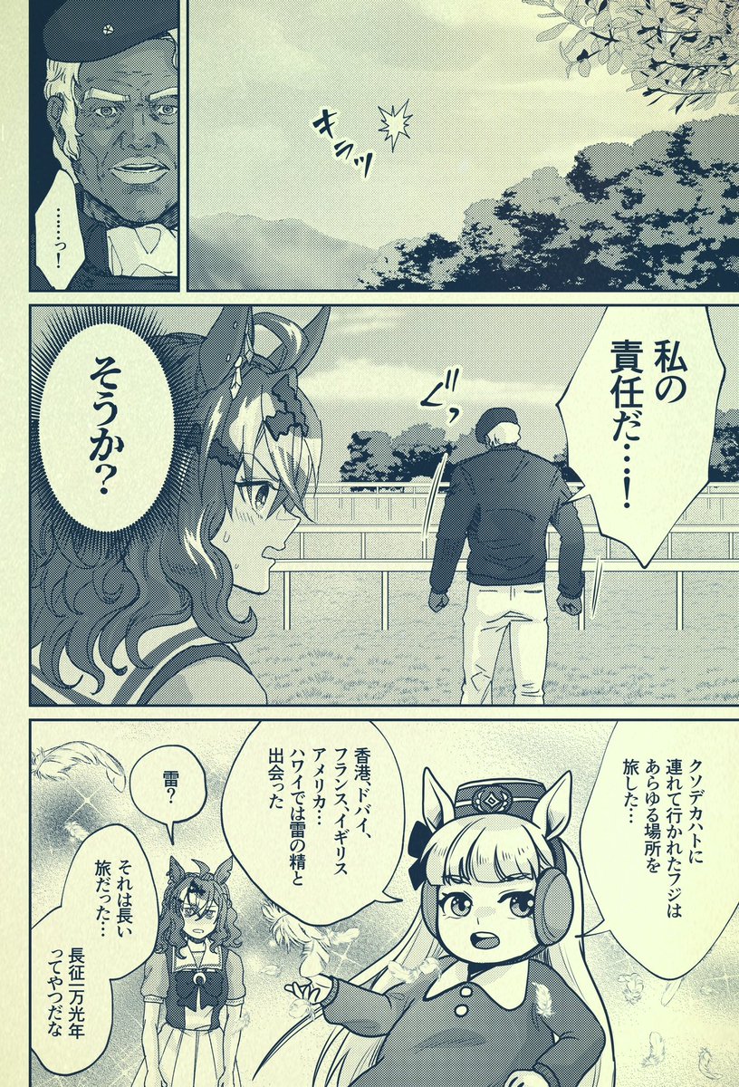 「銀河うまぴょい伝説257話 「ジャングルポケット」 」ぼへ😷c105日曜西け17abの漫画