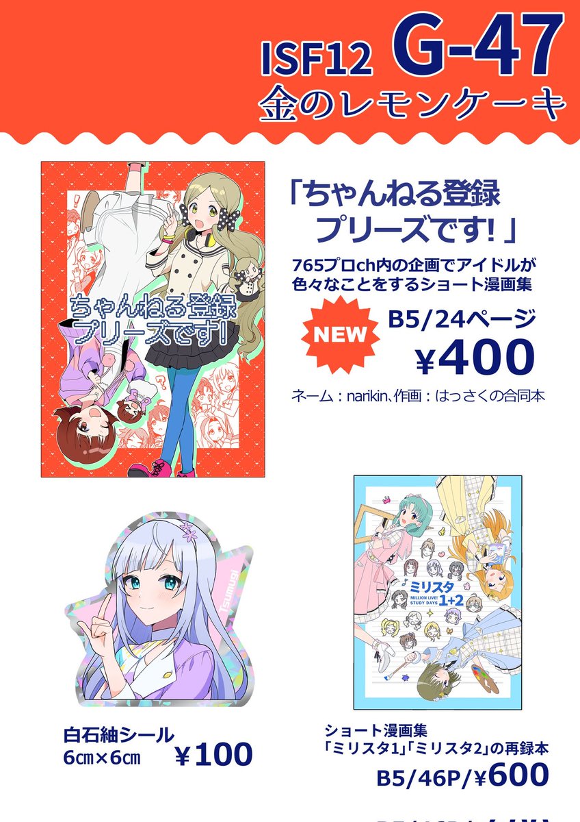 「#ISF12 新刊サンプル【2/2】 」はっさくの漫画