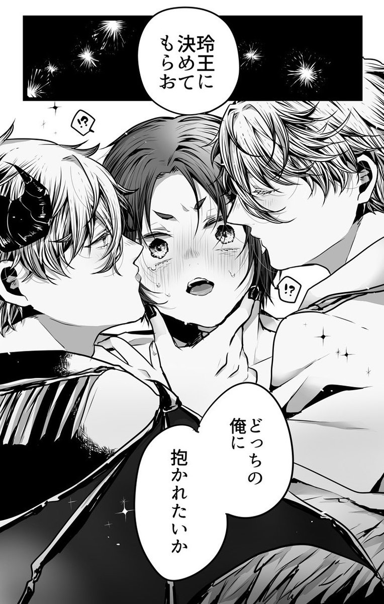 6/30ジュンブラ】ngro新刊サンプル 天使と悪魔のngに迫られる人間roの話② ※R18部分含むサンプルはpix」きいろこの漫画