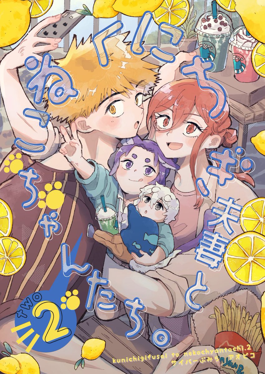 6/30ジュンブラ新刊サンプル】「kncg夫妻とねこちゃんたち。2」(1/3) B5/58p/全年齢向け/¥700(イ」アオピコの漫画