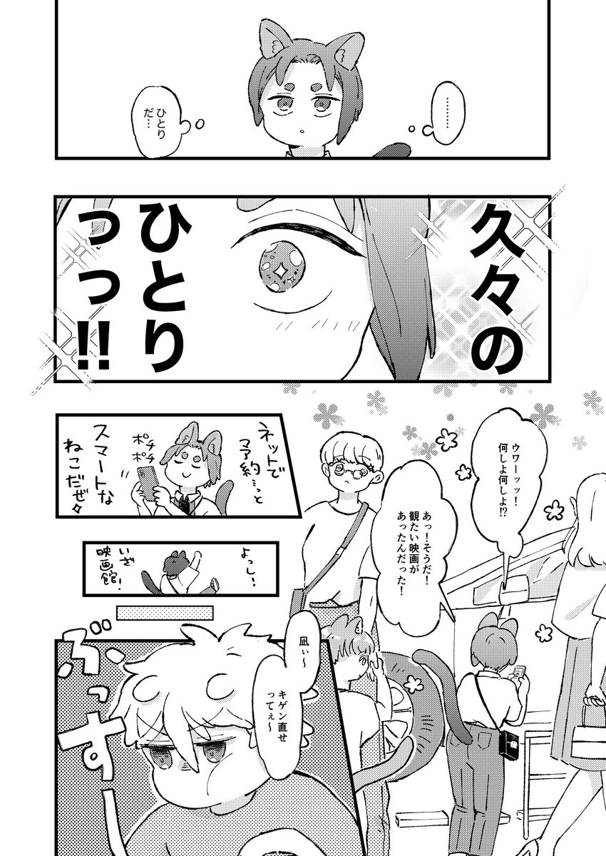 6/30ジュンブラ新刊サンプル】「kncg夫妻とねこちゃんたち。2」(1/3) B5/58p/全年齢向け/¥700(イ」アオピコの漫画