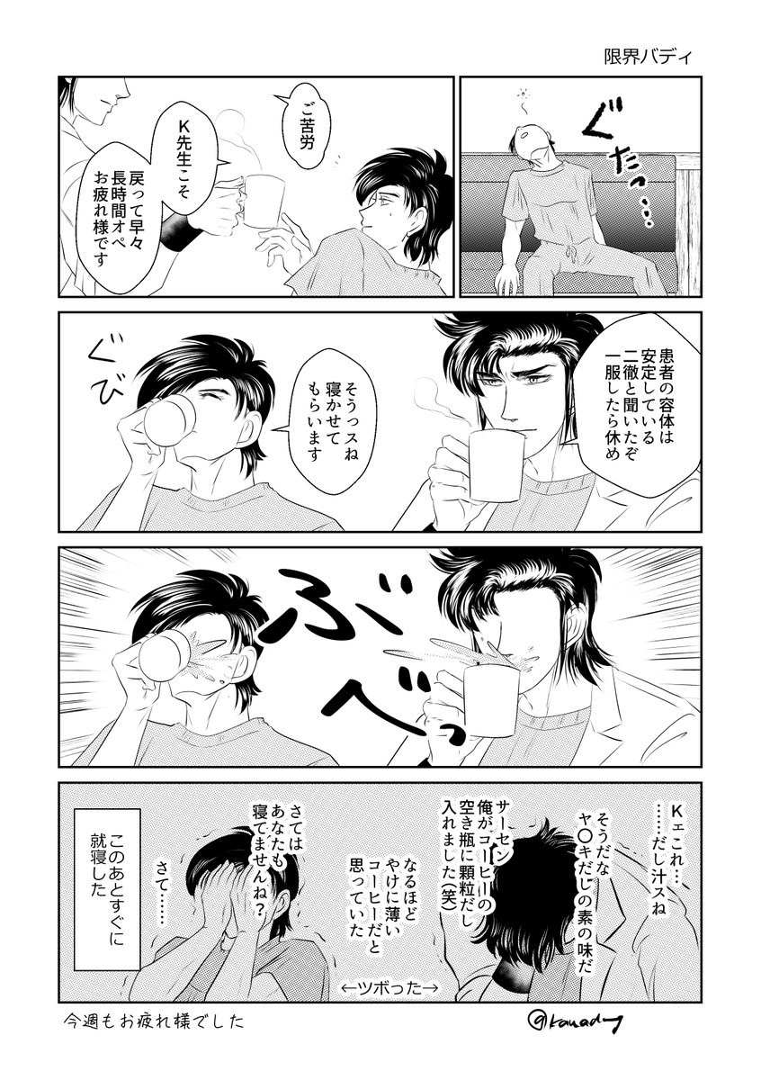 「限界バディ 今週もお疲れ様でした。」川田の漫画