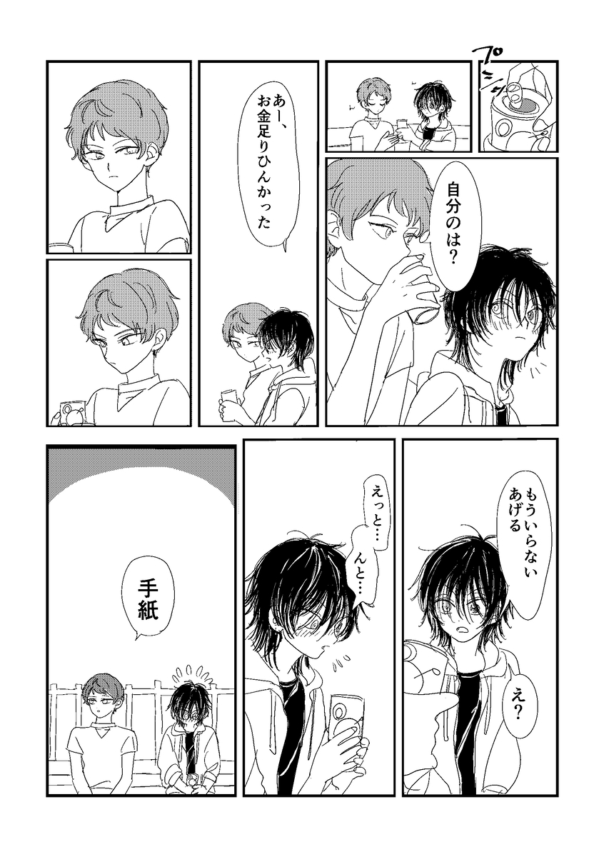 8/10) 」dekaiassの漫画