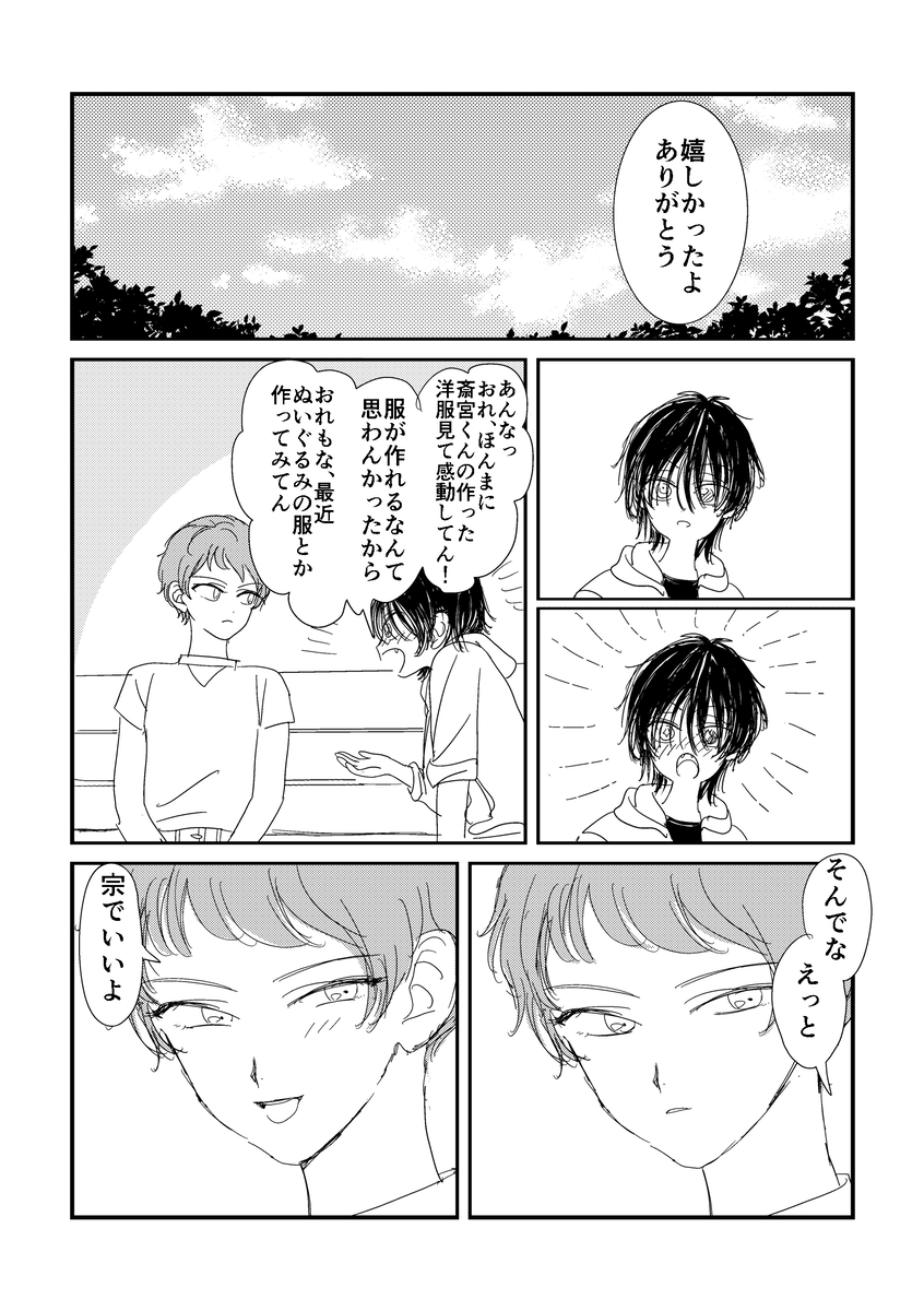 8/10) 」dekaiassの漫画