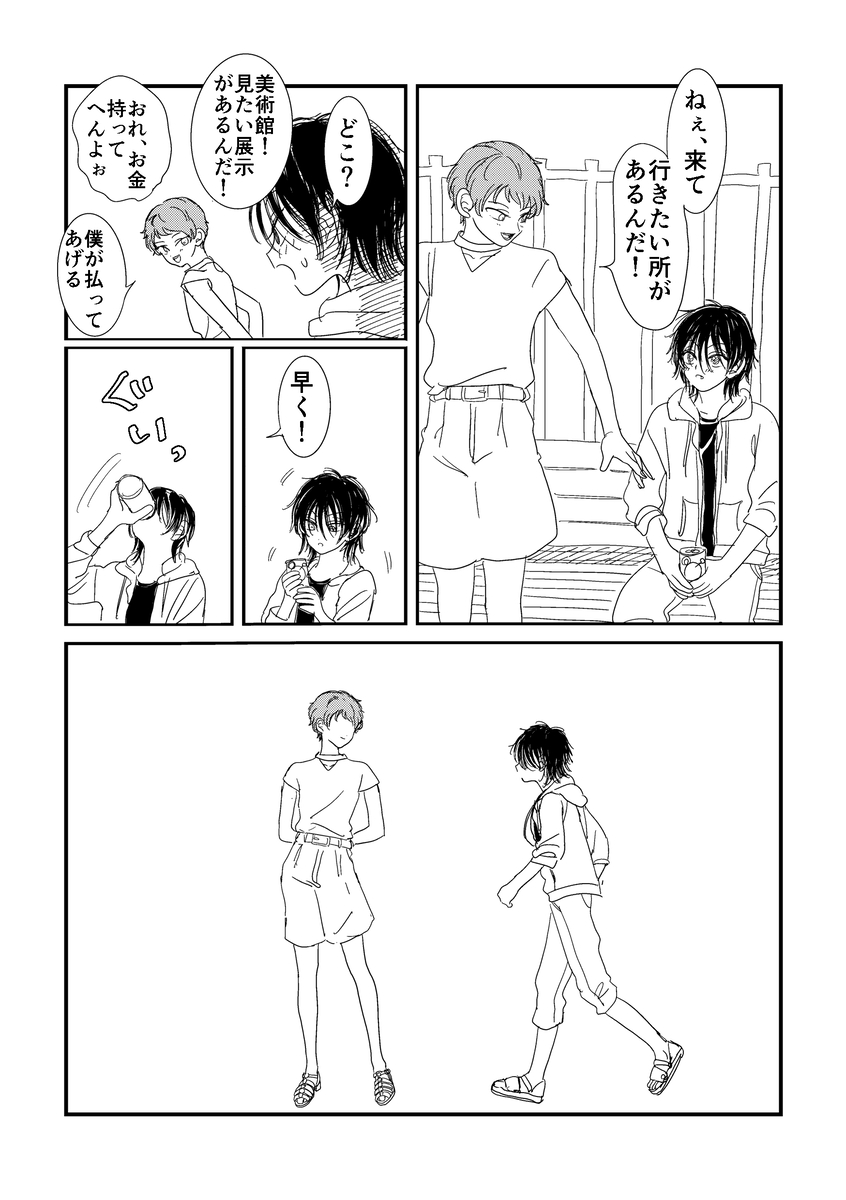 8/10) 」dekaiassの漫画