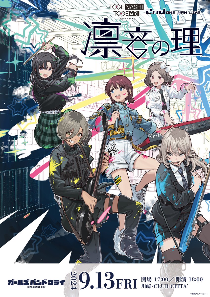 アニメ『ガールズバンドクライ』公式 on X: アニメ『ガールズバンドクライ』公式 on X: