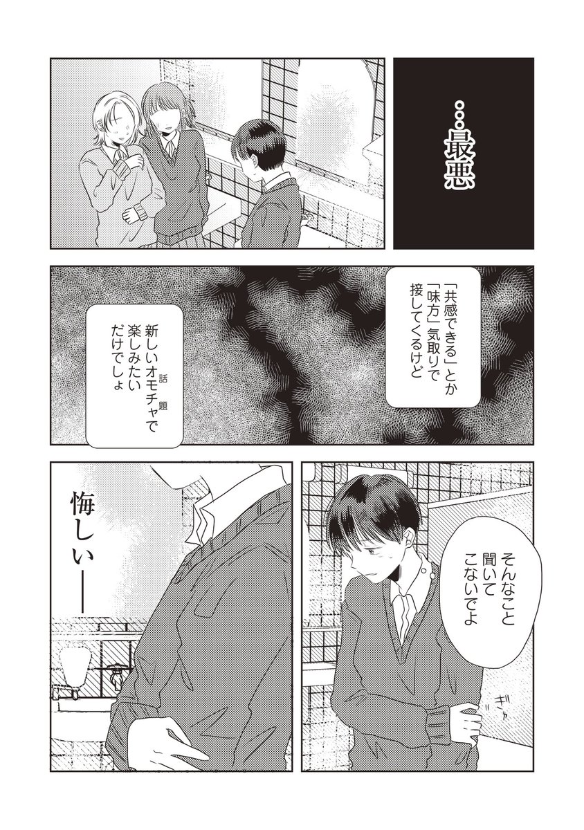 「普通の恋をしてるつもりだった女の子の話④ 6 10 」いくたはなの漫画