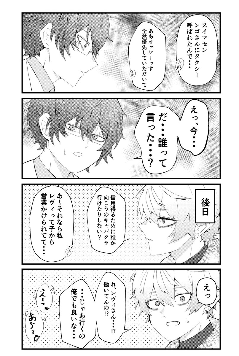 にじGTAFA 『似たシチュエーションだけど温度差ありすぎるやつ』 #KuzuArt #まめねことレオス 」🍊天春🍊にじそ【H-54】の漫画