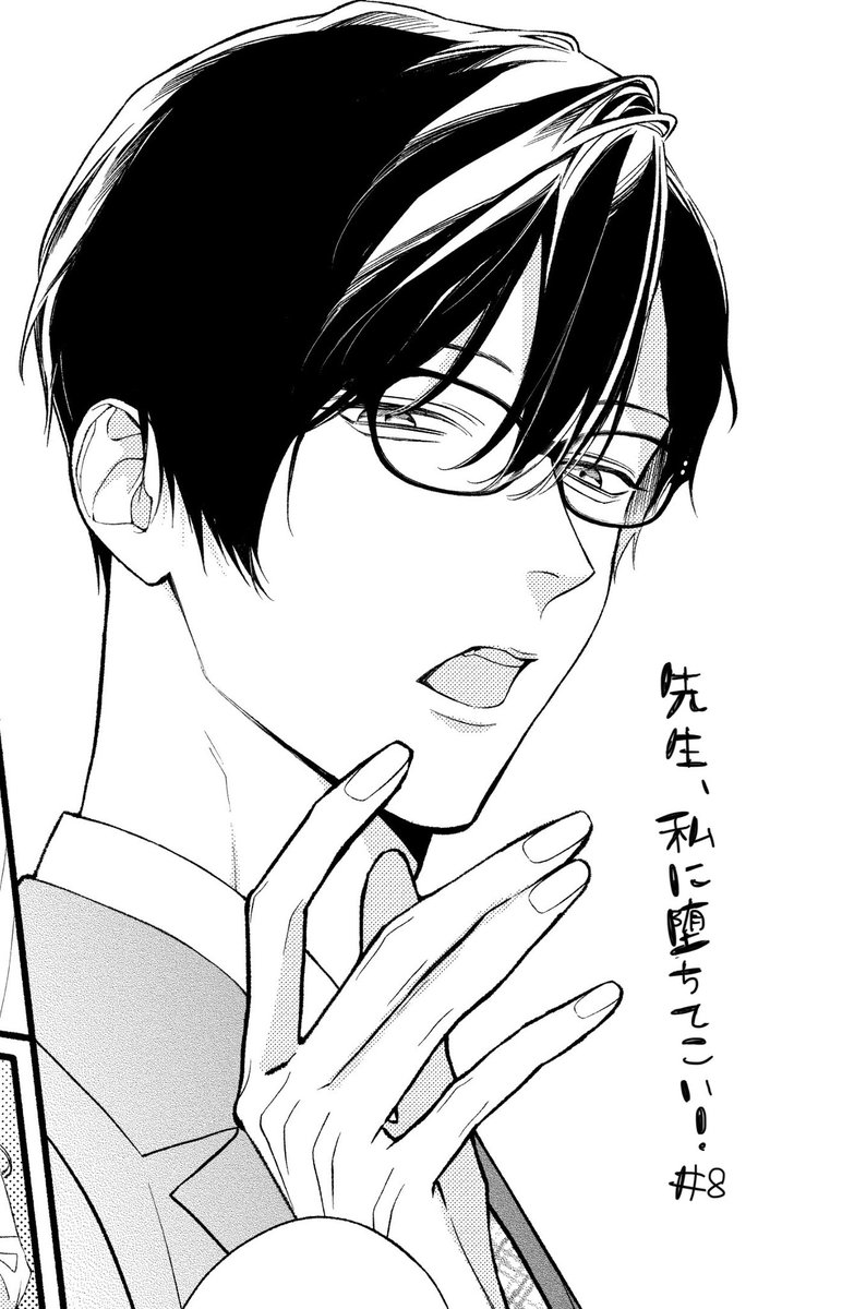 「🖤【お知らせ】🖤 マンガアプリpalcyにて 『先生、私に堕ちてこい』 7時限目③話が更新されております😳 」汐咲りな🖤『先生、私に堕ちてこい!』①巻発売中🖤の漫画