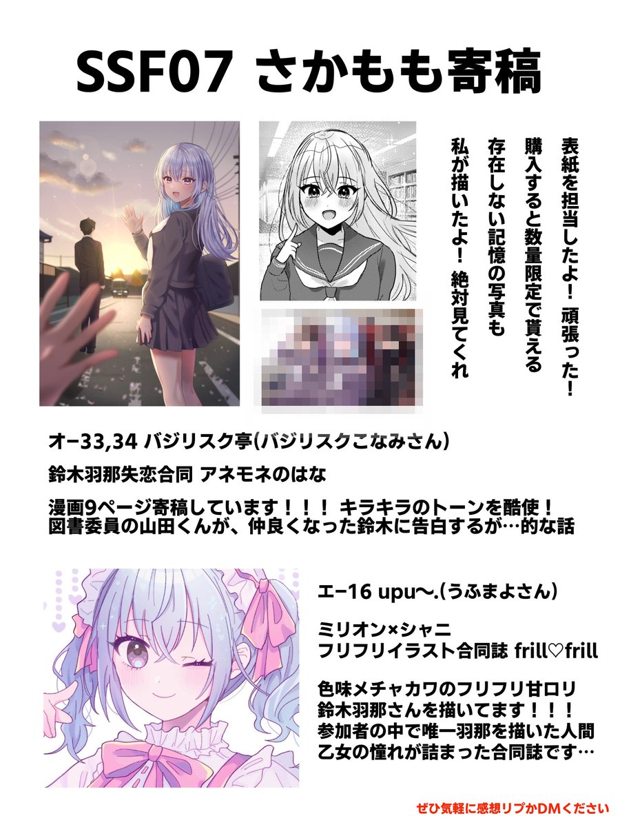 「#SSF07 寄稿先のお知らせ🍑🌸 2作品に参加させていただいています! ・鈴木羽那失恋合同 ・ミリシャニフリフリ」さかもも🫧の漫画