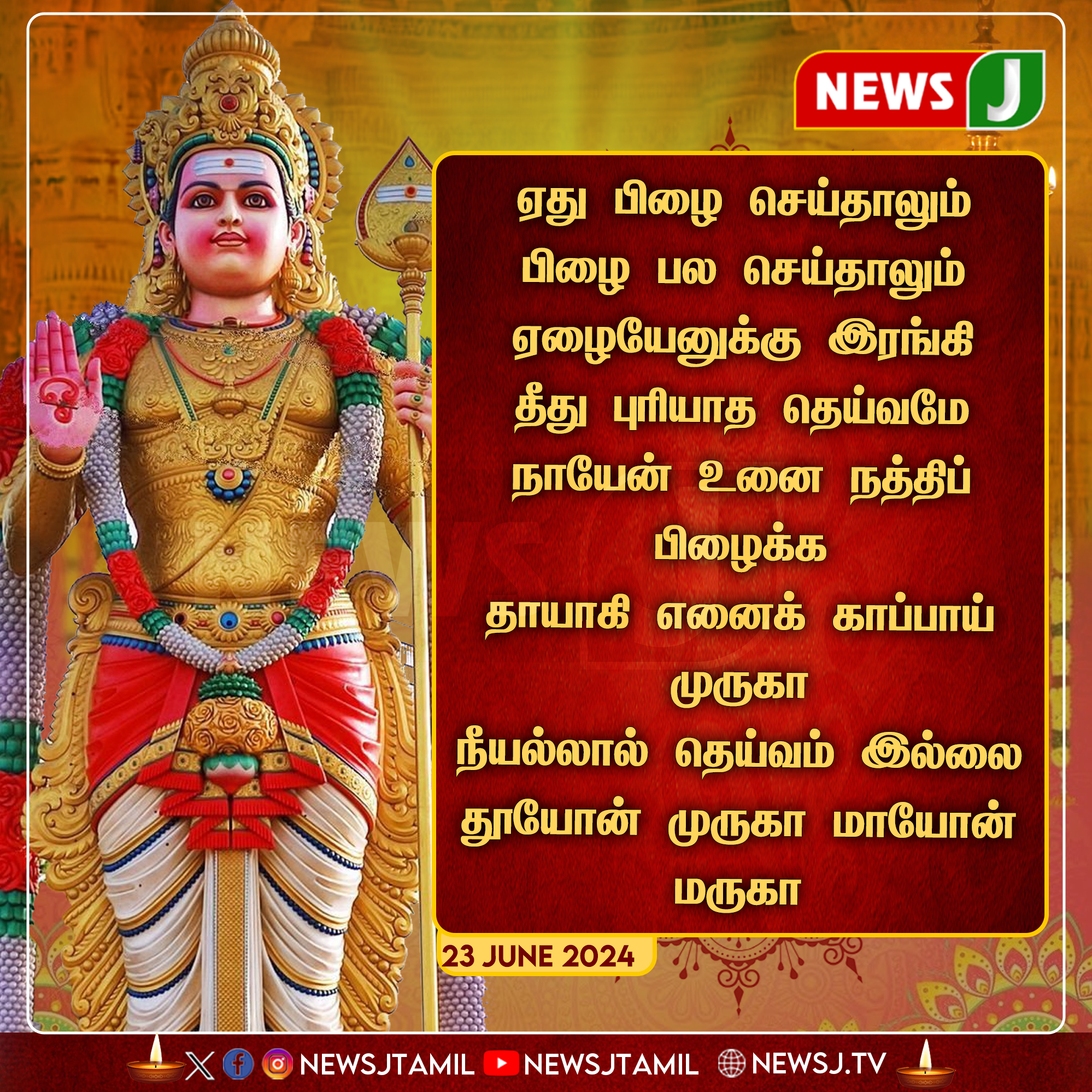 Murugan Tamil Quotes #🕉ஓம் முருகா 🕉ஓம்