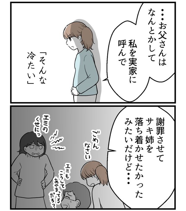 妹の我慢で成り立っていた家族の話(05) ー私を嫌う姉から離れるまでー 海原こうめ さんのマンガ ツイコミ仮
