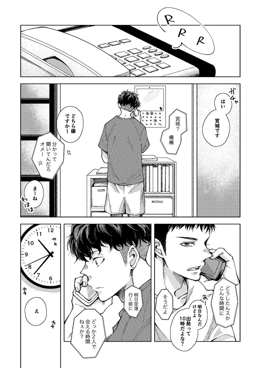 0630ついリョ新刊 A5/22p/¥300(会場価格) リョがアメリカ行く当日朝の話です。 イベント後にとらさんに通」二箱 6/30西3D44aの漫画