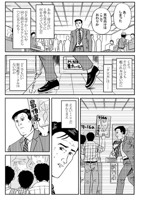 コミケで同人誌を買うゴローさん2 | 猫間ことみつ🐱C106両日参加(土)A13a(日)ア52b【ねこまや】 さんのマンガ | ツイコミ(仮)