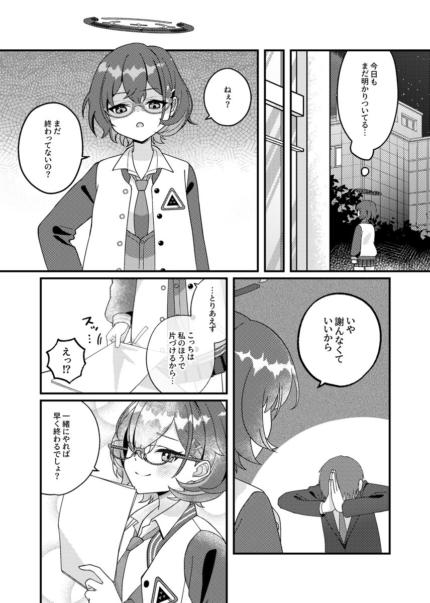 「アイスを交換こするノアユウ (1/2) 」そんちょう/C106(土)西2け52bの漫画