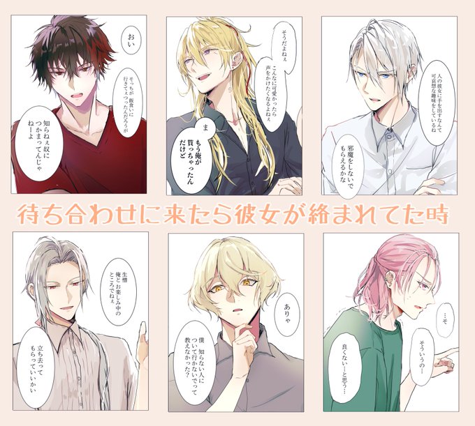 【待ち合わせ場所に向かったら彼女が知らない男に絡まれてた】 ※現パロで Kohiro こひろ さんのマンガ ツイコミ 仮