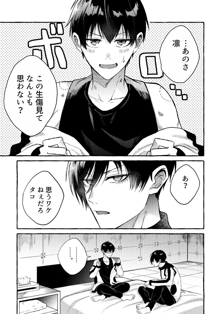 「rnis原稿進捗(R18) https://t.co/tUTpulkML6 」ちょん:7/6cc福岡62け64bの漫画