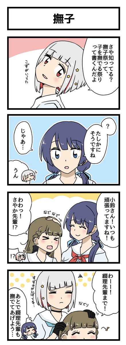 「撫子の4コマ描きました #蓮ノ空美術部 」reonardoの漫画