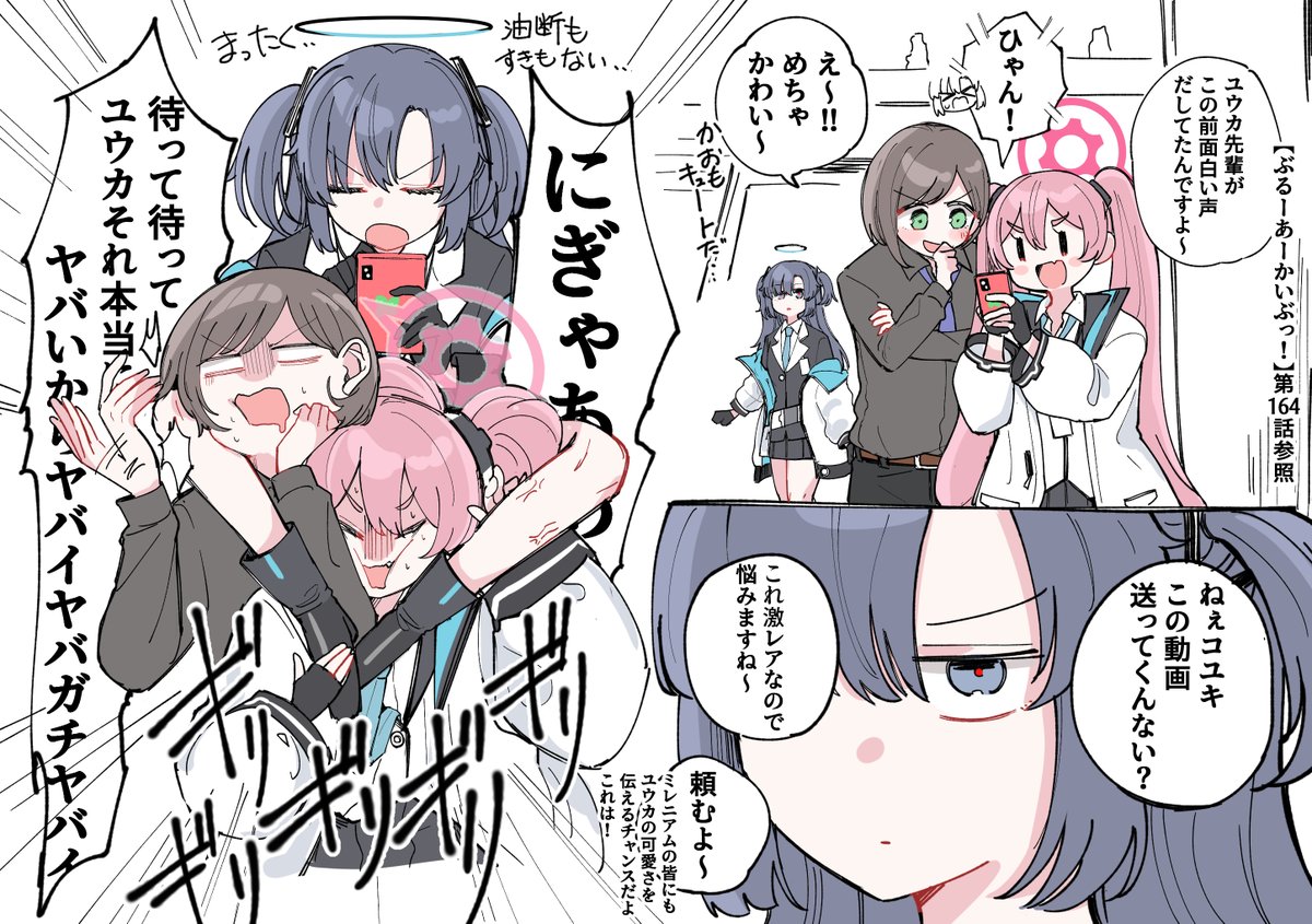 コユキ「ブルアカ ユウカと先生とコユキ はさみギロチン 」てぃつ丸 C105 1日目東ワ-39bの漫画