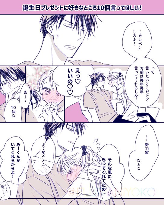 ˗ˏˋ💗かれんhappy Birthday💗ˎˊ˗ 「誕生日プレゼン 藤谷陽子 さんのマンガ ツイコミ仮 
