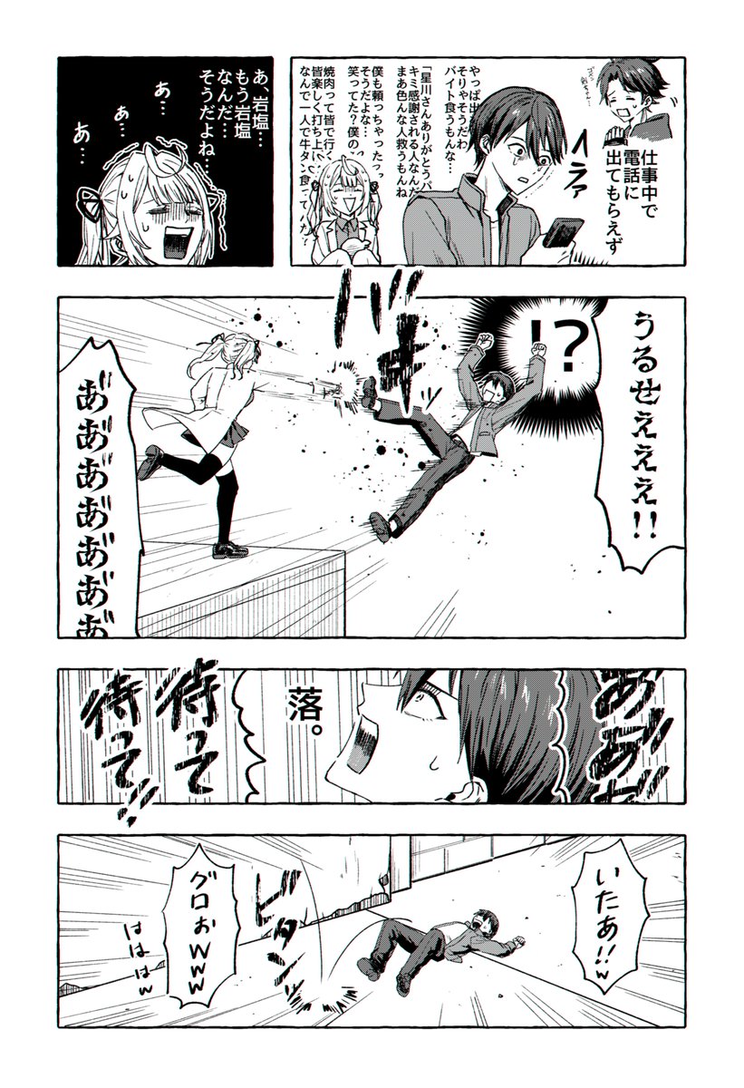 にじGTAFA #金剛力也像 #サラ星図 」人間の漫画