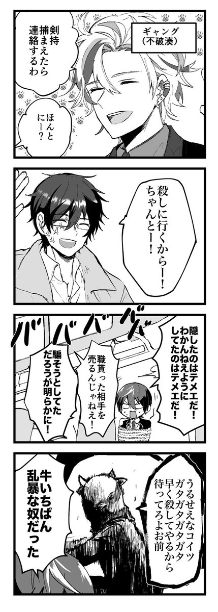 「わっちゃわちゃ #にじGTAFA #KuzuArt #フレン見て #Melocopic #まめねことレオス 」ゆとと/作画「いのちの食べ方・稀色の仮面後宮」の漫画