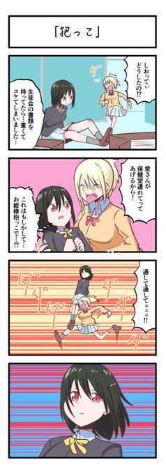 虹ヶ咲4コママンガ「抱っこ」 | いでらハル@C106土曜日 南k-40b さんのマンガ | ツイコミ(仮)