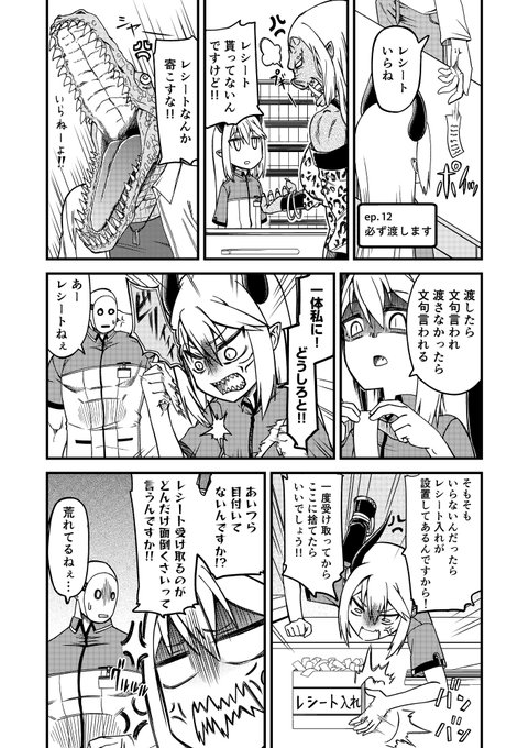 クレーマーは容赦しないコンビニの話(6/6) | comipo comics編集部 さんのマンガ | ツイコミ(仮)