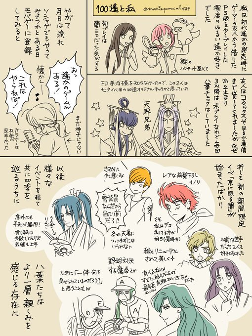 頼久さんに囁かれなくても、沼落ちは時間の問題だったような気もしますがw .. | Marie Pascal さんのマンガ | ツイコミ(仮)