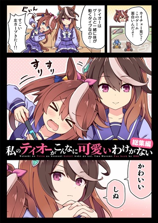 新刊】 りおし先生(@riosi_RRR)がお届けする、ウ〇娘漫画の.. | メロンブックス@通販速報(健全) さんのマンガ | ツイコミ(仮)