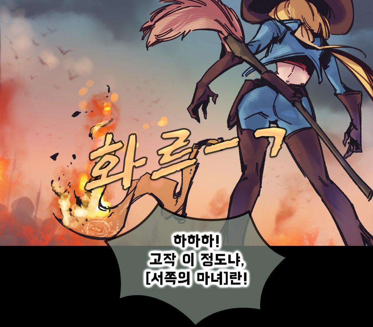 「서쪽의 마녀 (1/2) 」팬텀크로/fevercellの漫画