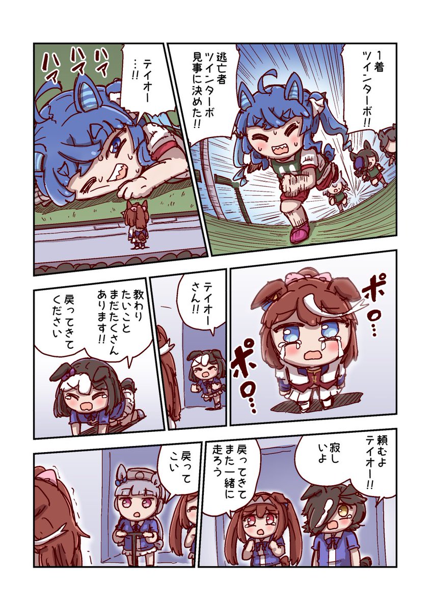 ツインターボ「ツインターボと残り200メートル」ねこ号@C104一日目(日)東t-26aの漫画