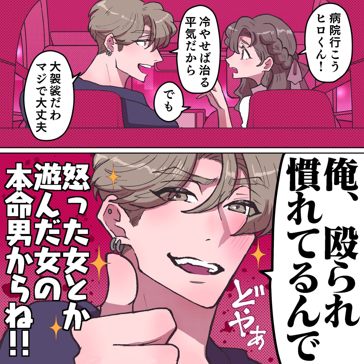 「彼女がクズを愛するワケは。21話(1/2)」池田ルイ/Rui Ikedaの漫画