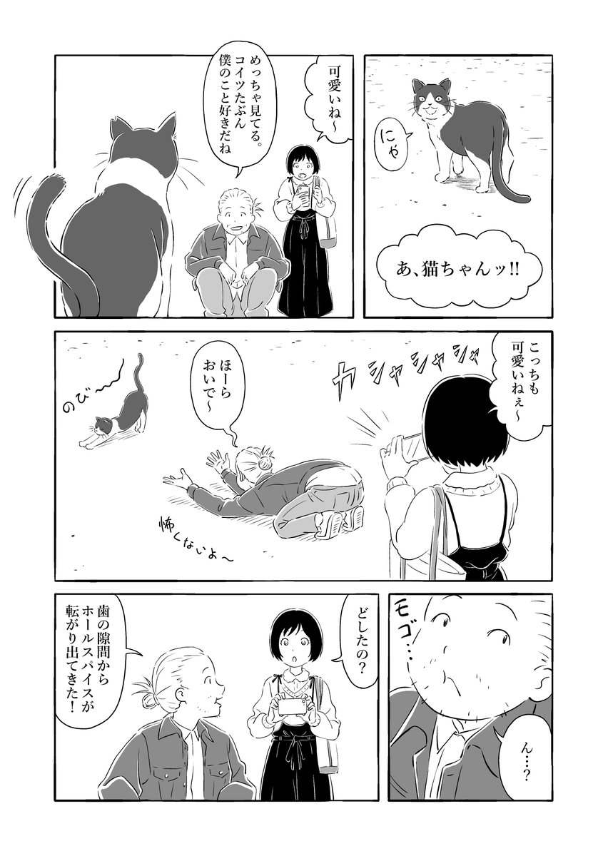 「6/12 」藤井俊郎あるいは古今 / Toshiro or Cocon Fujiiの漫画