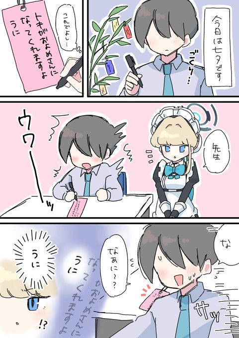 トキがおよめさんに なってくれますよ うに | あに博士@C106(土)西さ01b さんのマンガ | ツイコミ(仮)