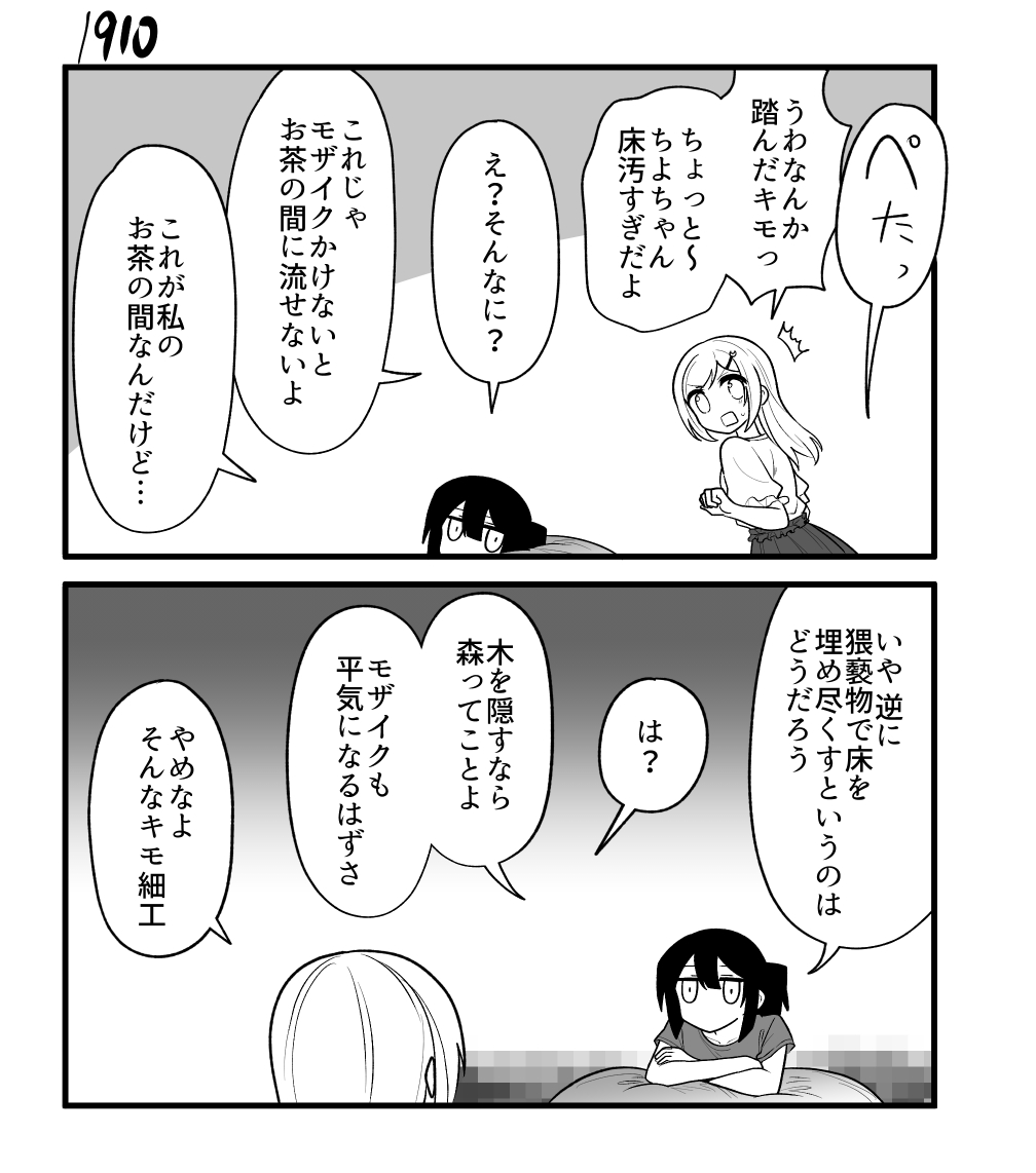 「創作2コマ漫画 その1908 」なをををををを🍚🐿C106日曜南b-07aの漫画