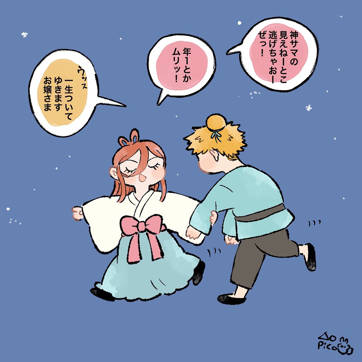 「🎋kncg逃避行。 」アオピコの漫画