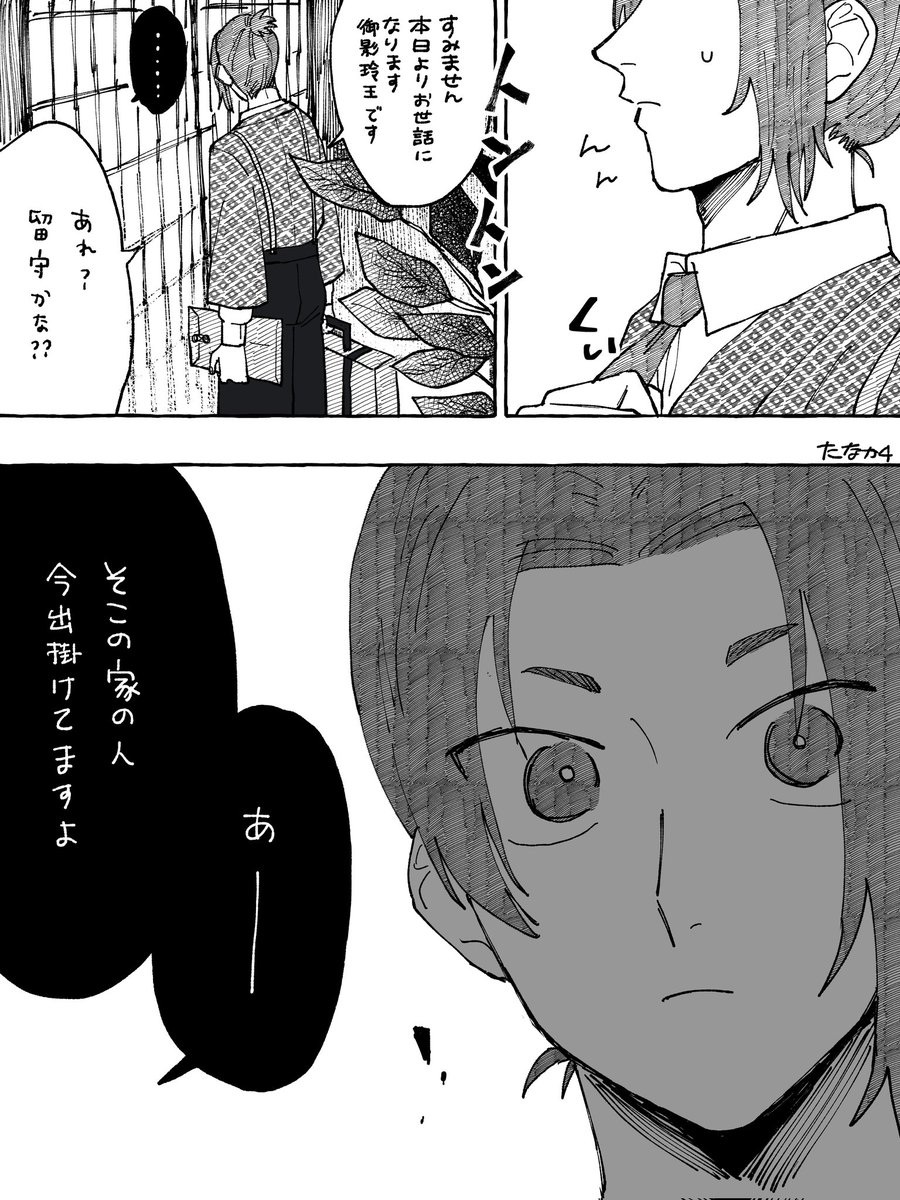 「ngro💇 hpbコラボの 」田中4の漫画