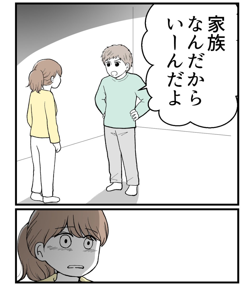 「妹の我慢で成り立っていた家族の話05 ー私を嫌う姉から離れるまでー【26】最終話 漫画が」海原こうめの漫画